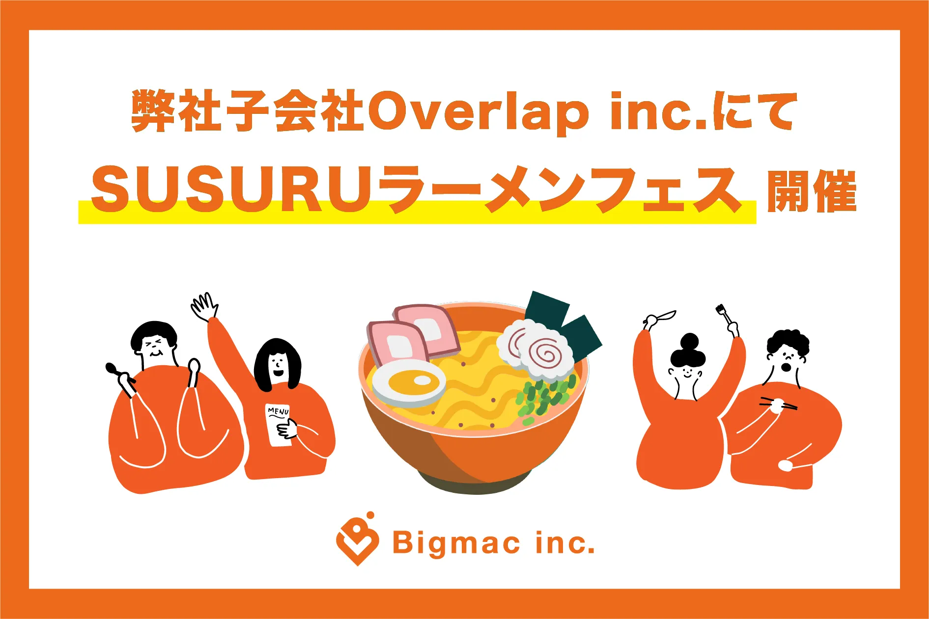 弊社子会社 Overlap inc.にてSUSURUラーメンフェス開催 | Bigmac inc